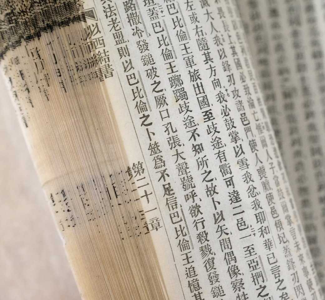 Lot 294 - Bible [Chinese].