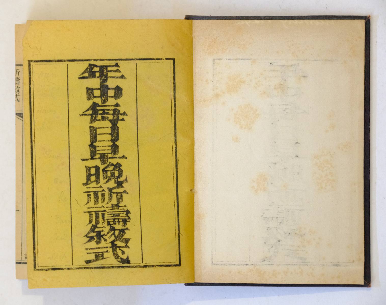 Lot 379 - Breviary [Chinese]
