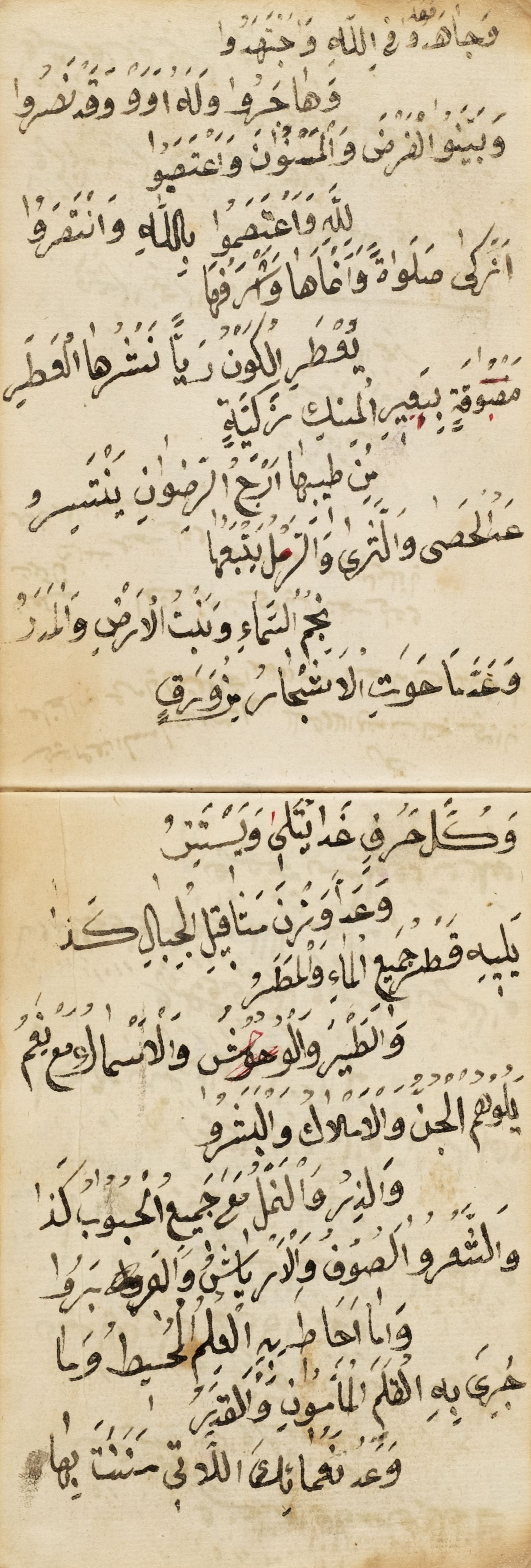 Lot 249 - Arabic Manuscript. Kitab al-mukhtar 'ala